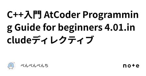c 入門cludeディレクティブ｜ぺんぺんぺんち
