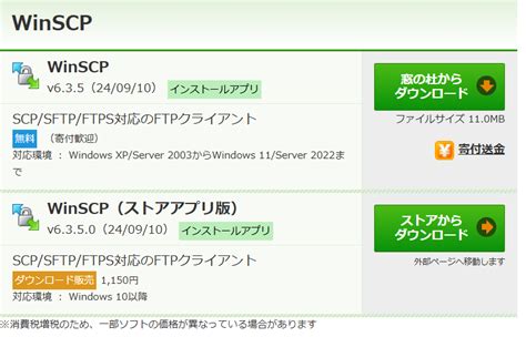【winscp】winscpインストール方法 sucbit