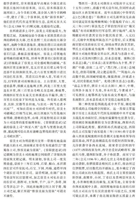 略论西南土司政区地理的形成与终结 2 历史网 中国历史之家历史上的今天历史朝代顺序表历史人物故事看历史新都网历史春秋网