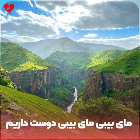 دانلود آهنگ مای بیبی مای بیبی دوست داریم کامل فرمت Mp3