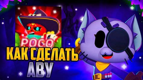 КАК СДЕЛАТЬ аву в стиле БРАВЛ СТАРС Youtube