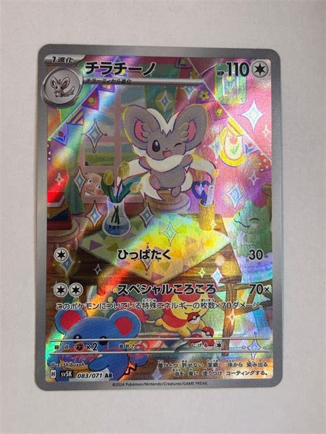 Pokémon Cinccino 083071 Sv5k Art Rare Jp Gebraucht In St