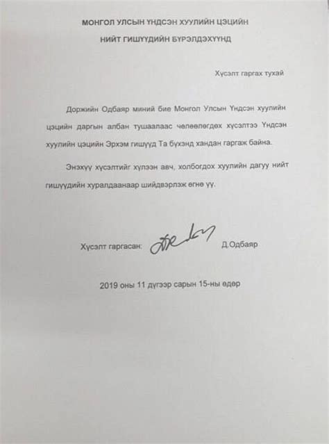 Үндсэн хуулийн цэцийн дарга албан тушаалаас буусан ч гишүүнээр үлдэх боломжтой