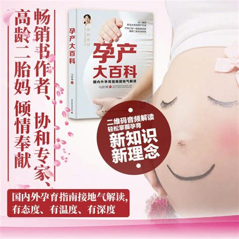 正版包邮孕产大百科马良坤育儿孕期妈妈书全程备孕怀孕百科全书全套孕妇食谱胎教孕育百科保健全书籍大全畅销书籍 虎窝淘