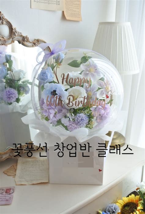 강남역꽃집 아뜰리에로망꽃풍선 창업클래스 모집 네이버 블로그