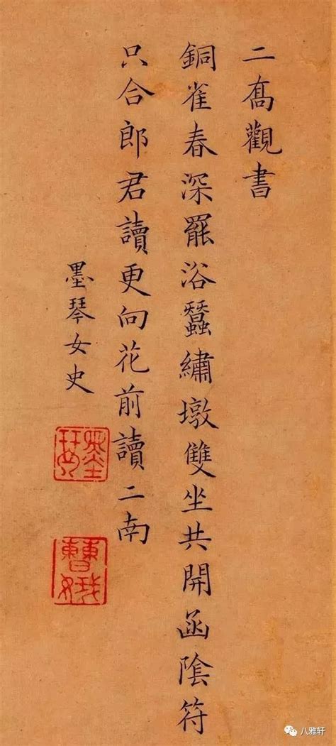 八雅轩丨【八雅墨缘】清朝女书法家小楷书法《列女图冊》曹贞秀