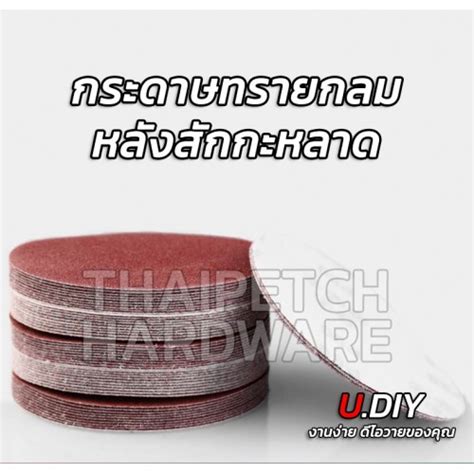 กระดาษทรายกลม เบอร์ 60 2000 กระดาษทรายกลมหลังขน 4 นิ้ว U Diy แพ็ค 5 ใบ