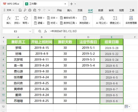 Wps的workday函数怎么使用 软件自学网