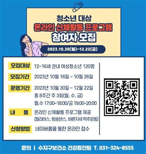 용인특례시 수지구보건소 온라인 신체활동 프로그램 참여할 여성 청소년 모집수원화성신문 수원·화성 대표 지역신문