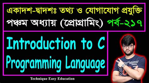 Introduction To C Programming Language Hsc Ict Chapter 5 Part 217