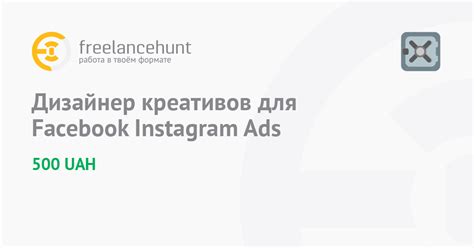 Дизайнер креативов для Facebook Instagram Ads • фриланс работа для специалиста • категория