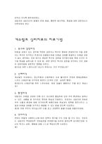 게슈탈트이론 게슈탈트 치료이론의 방법론적 특징