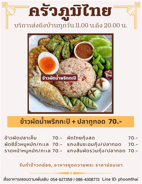 หิวเมื่อไหร่ก็ต้องได้กินของอร่อย 😋 เมนูอร่อยวันนี้ 😋 น้ำพริกกะปิ ปลาทูทอด ชุดละ 70 บาทเท่านั้น