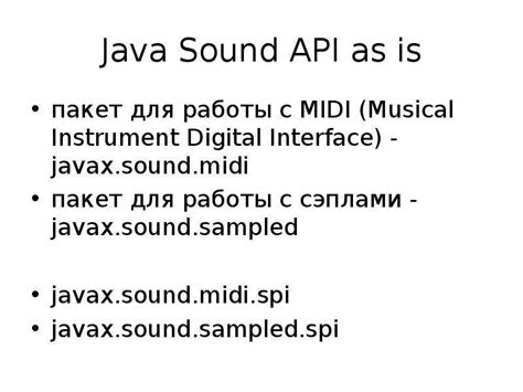 java sound api презентация доклад проект скачать