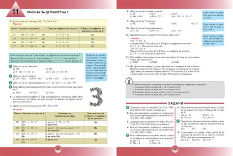 Математика за 5 клас 1 част