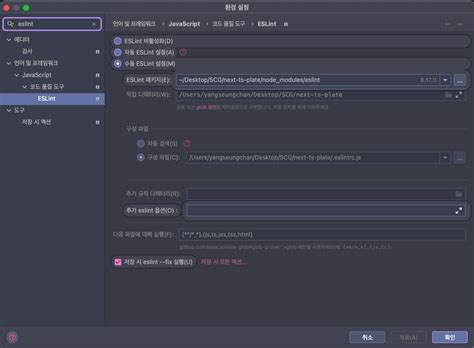 Webstorm에서 Eslint Prettier 적용하기