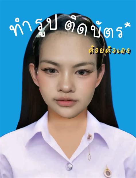 วิธีถ่ายรูปบัตรนักเรียนด้วยตัวเอง 2024 ประสบการณ์ผู้ใช้จริงบน Lemon8