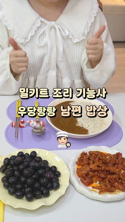 이래 봬도 정말 맛있다면 믿으시겠습니까 ️우당탕탕 남편의 도전은 계속된다🤔 부부일상 요리하는남편 사랑받는아내 집밥 집밥요리 Youtube