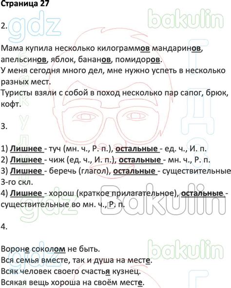 ГДЗ рабочая тетрадь Пишем грамотно по русскому языку 3 класс Кузнецова ...