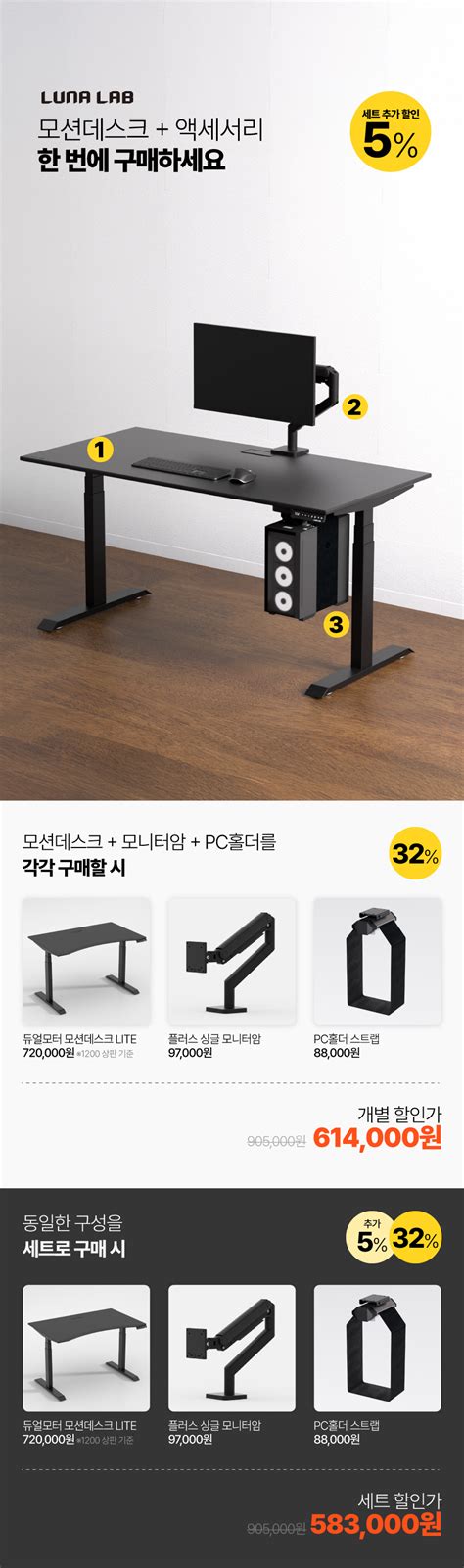 루나랩 듀얼모터 모션데스크 Lite 1200 싱글 모니터암 피씨홀더 세트상품 Luna Lab