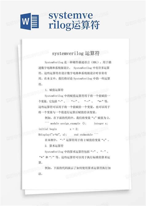 Systemverilog运算符word模板下载编号qvygbnpn熊猫办公 Systemverilog运算符word模板下载编号qvygbnpn熊猫办公