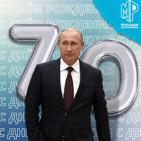 7 октября День рождения Владимира Путина Лента новостей ДНР