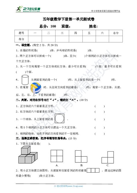 人教版五年级数学下册第一单元测试卷（含答案） 21世纪教育网