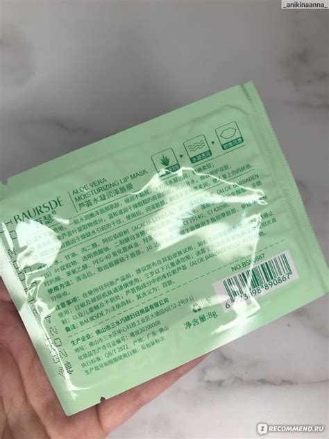 Патчи для губ BAURSDE ALOE VERA MOISTURIZING LIP MASK - «Отлично ...