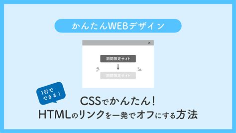 Htmlのリンクをオフにする一番簡単な方法（cssに1行書くだけ！） ニコイチブログ