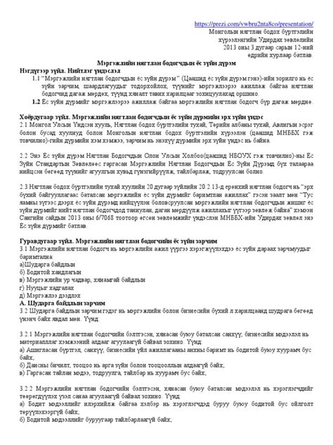 Мэргэжлийн нягтлан бодогчийн ёс зүйн дүрэм Pdf