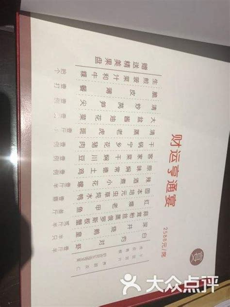 徐记海鲜菜单 图库 五毛网