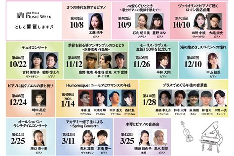 ランチタイムコンサート 日本音楽財団