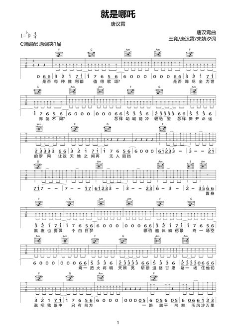唐汉霄【就是哪吒吉他弹唱谱图片吉他谱】 在线免费打印下载 爱弹琴乐谱网