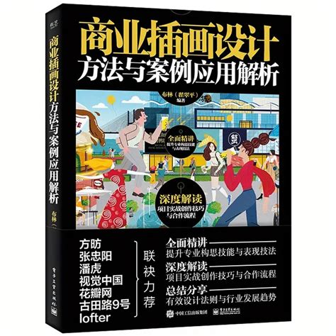 비즈니스 일러스트 디자인 방법 및 사례 응용 기술 및 스타일 종합 가이드 중국어 버전 Temu