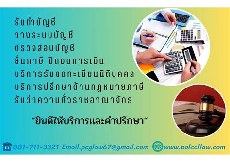 บริการด้านจดทะเบียน รับจดทะเบียนพาณิชย์ ห้างหุ้นส่วน บริษัท ขอเลขประจำตัวผู้เสียภาษี