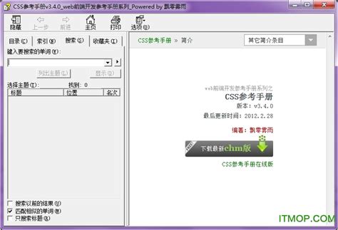 Css参考手册chm版下载 Css 427中文手册下载 完整版 It猫扑网 Css参考手册chm版下载 Css 427中文手册下载 完整版 It猫扑网