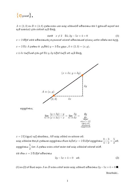 සරල රේඛාවක සමීකරණය Meta Hub