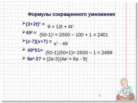 Формулы сокращенного умножения 7 класс презентация доклад проект скачать