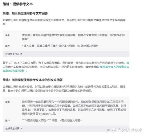 OPEN AI 官方出的Prompt 权威指南 知乎