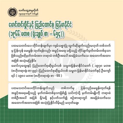 လက်တွေ့အမှုလိုက် ရှေ့နေများအတွက် လမ်းညွှန်