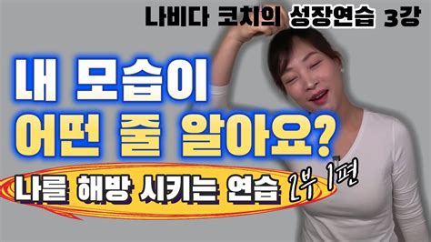 3강 2부 1편 메타인지와 자아성찰 나를 해방시키는 연습 내면소통 나의 해방일지 쉬운명상법 마음근육과 성공