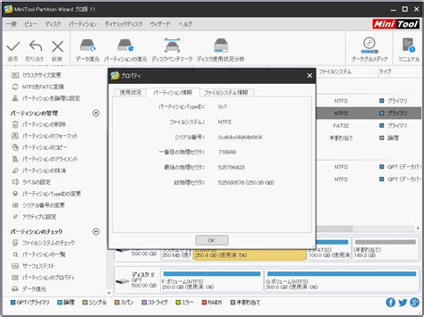 パーティションのプロパティを表示する方法 Minitool Partition Wizardのチュートリアル Minitool