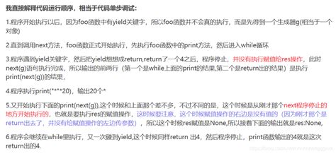 Python中yield详解 Csdn博客 Python中yield详解 Csdn博客