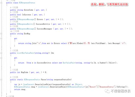 k3cloud webapi开发 墨天轮