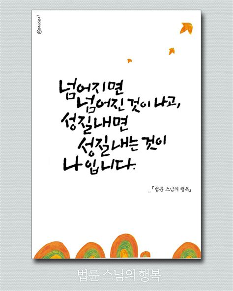 법륜스님 행복 명언 반복해 읽으시면 정말 행복해집니다~