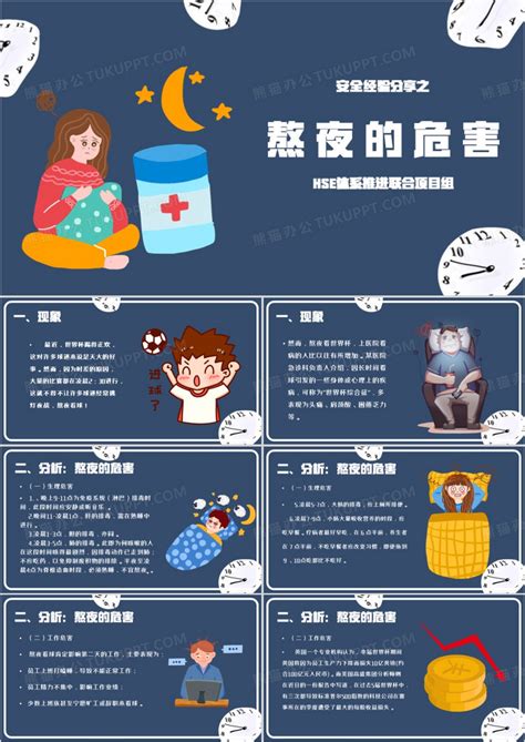 蓝色卡通熬夜的危害PPT模板下载 熊猫办公