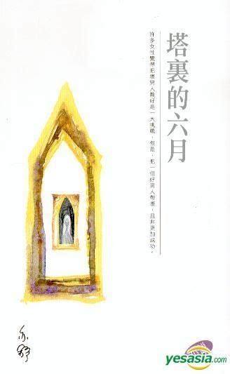 Yesasia Yik Shu 267 Ta Li De Liu Yue Yi Shu Tian Di Tu Shu Hong Kong Books Free Shipping