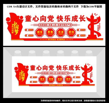 少先队 少先队专辑图库 正版商业图库 汇图网huitu