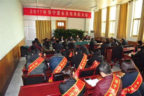 站在新起点，重整行装再出发，谱写置业发展新华章
