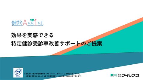 資料ダウンロード 特定健診案内状作成発送サービス